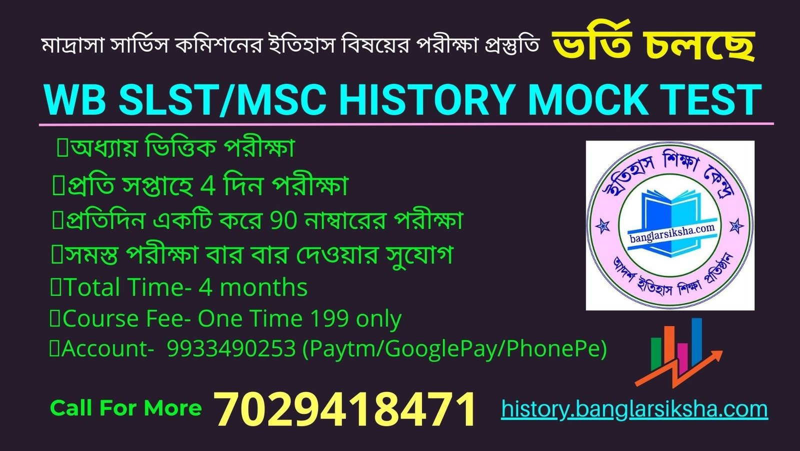 WBSLST/WBMSC: History IX X XI XII Online Mock Test (1st Batch) - ইতিহাস ... WBSLST/WBMSC: History IX X XI XII Online Mock Test (1st Batch) - ইতিহাস ...